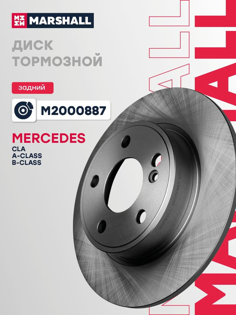 Диск тормозной задний Mercedes-Benz Мерседес A-CLASS, B-CLASS, CLA A246423001207