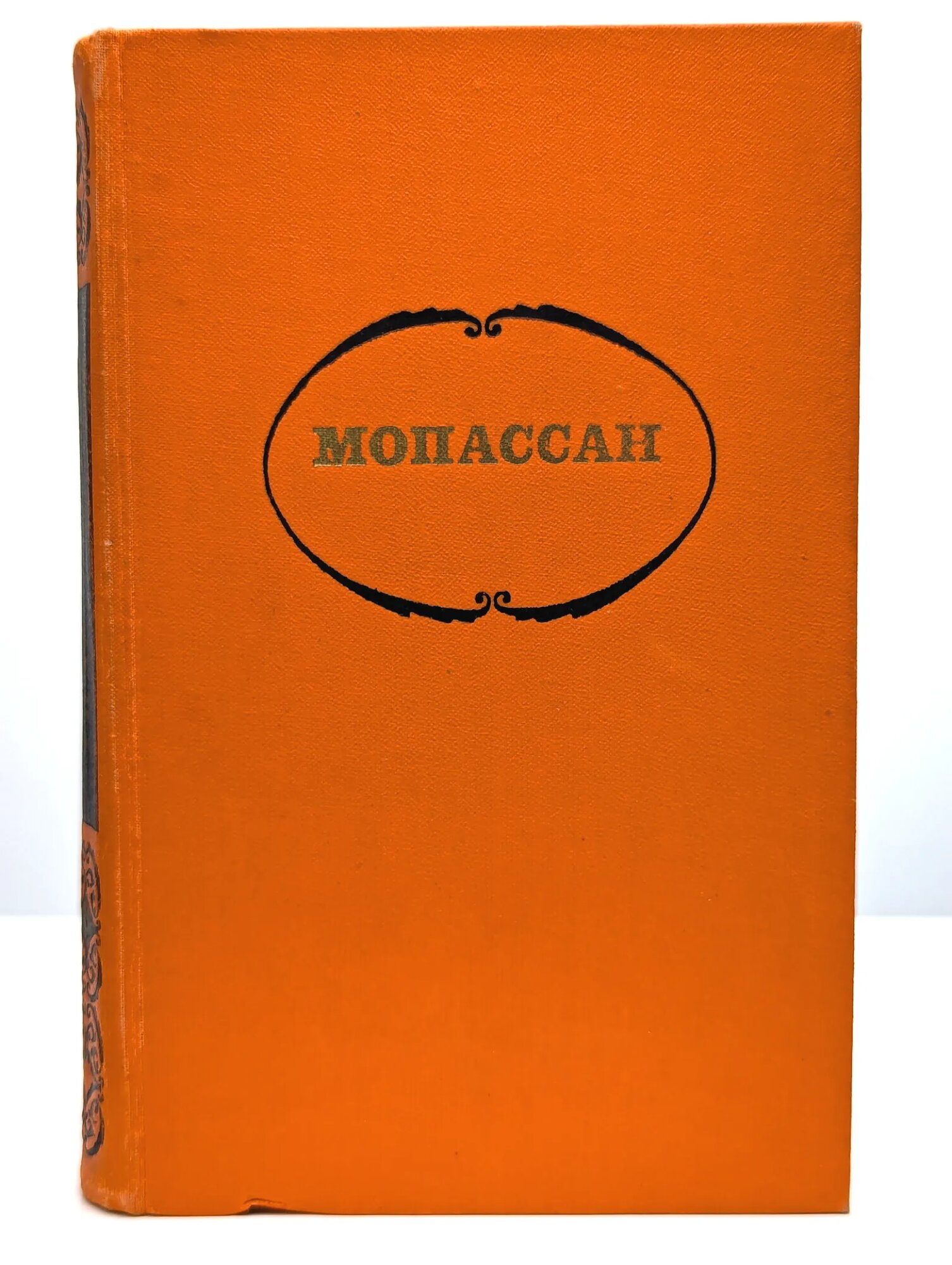 Мопассан. Собрание сочинений в семи томах. Том 3 де Мопассан Ги 1977