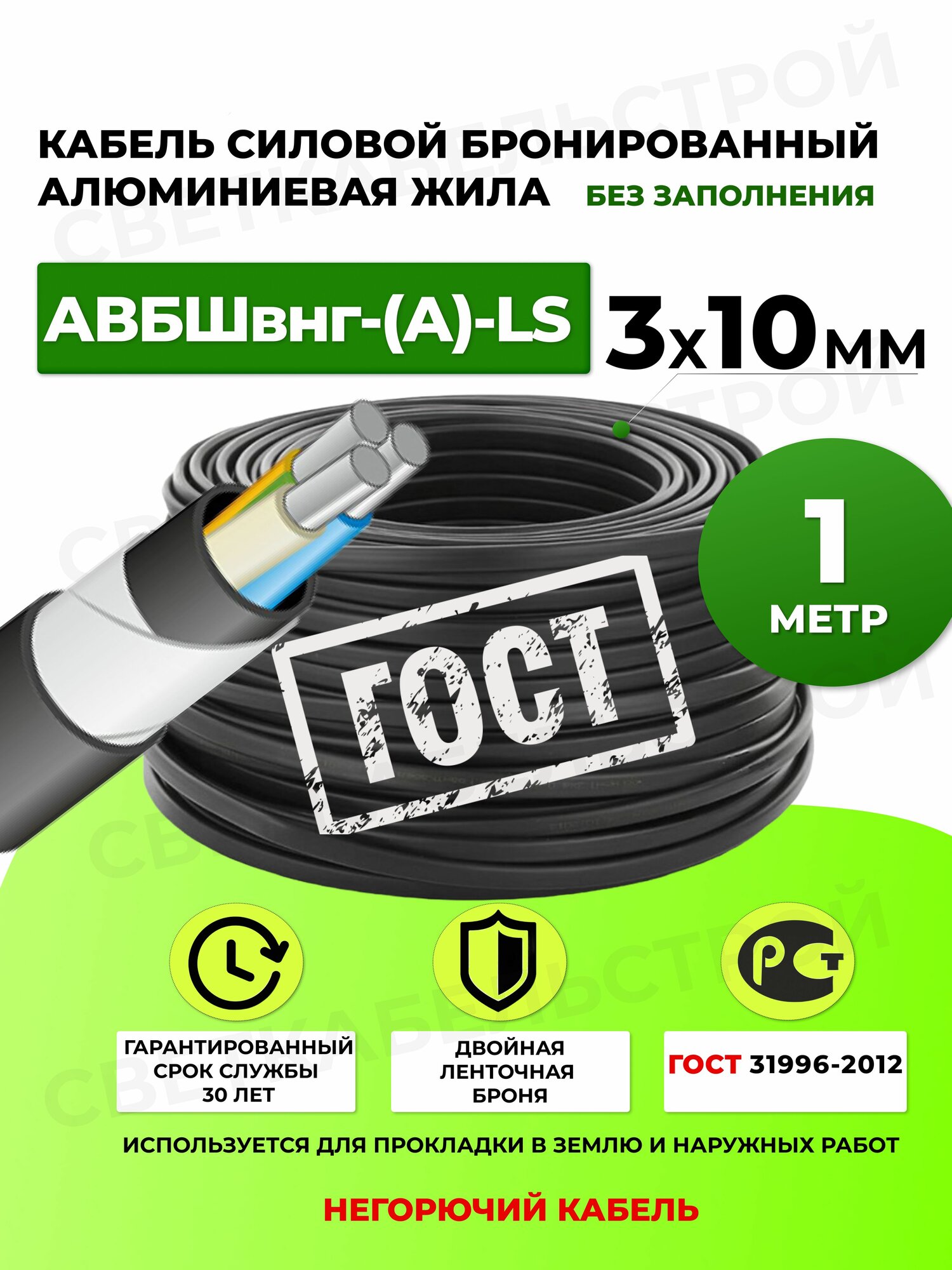 Силовой кабель авбшв 3х10 1 м ГОСТ