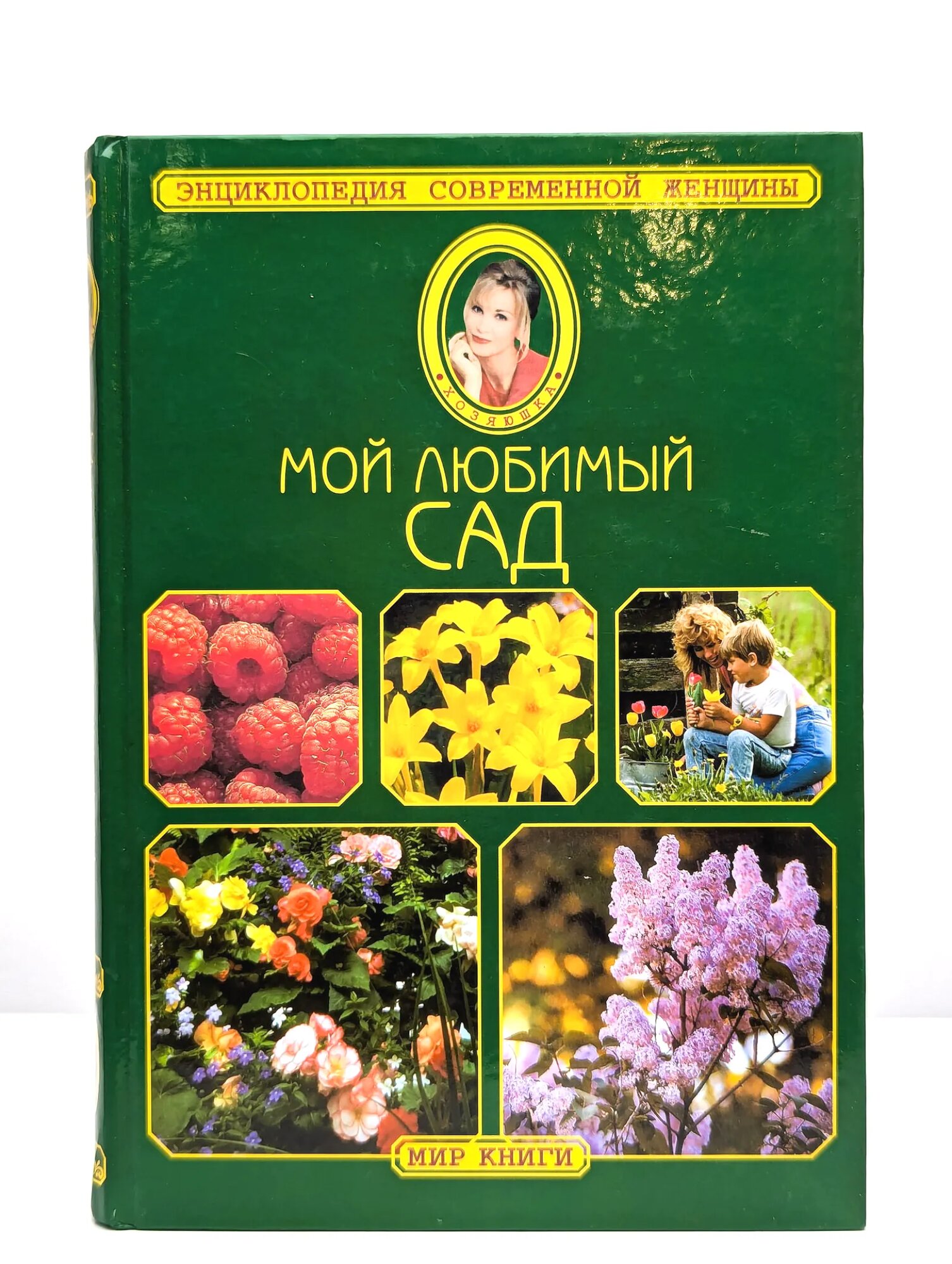 Мой любимый сад Исаева Ирина Сергеевна 2004