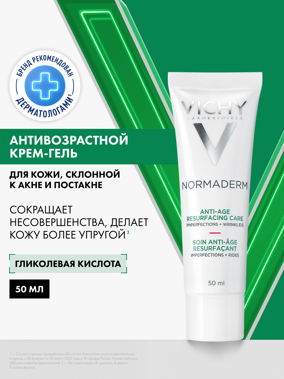 Гель-крем Vichy Normaderm Anti Age для проблемной кожи с первыми признаками старения. 50 мл