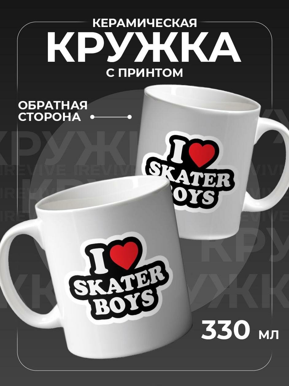 Керамическая кружка с принтом, для чая и кофе, объем 330 мл, Эмо