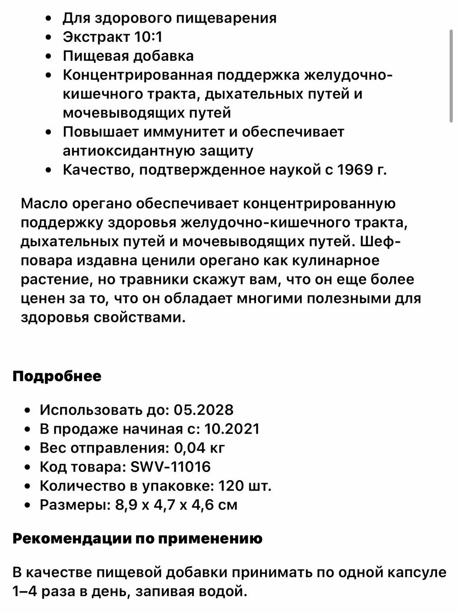 Масло орегано в капсулах — фото 1
