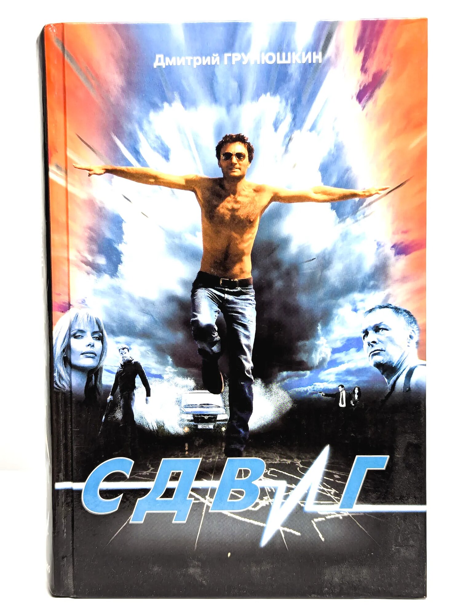 Сдвиг Грунюшкин Дмитрий 2006