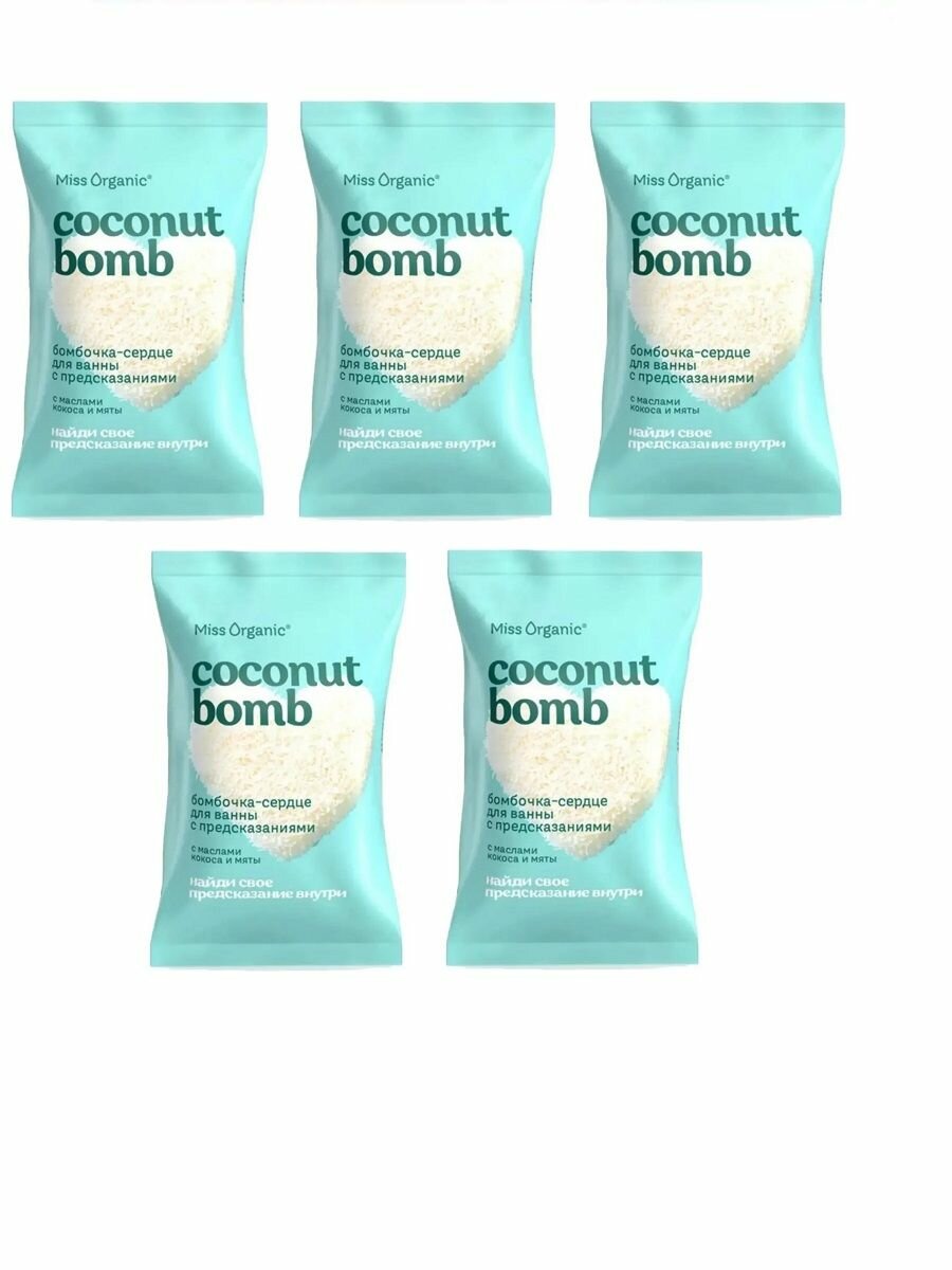 Бомбочка-сердце для ванны Miss Organic Coconut bomb, с предсказанием, с маслами кокоса и мяты, 100 г, 5 шт