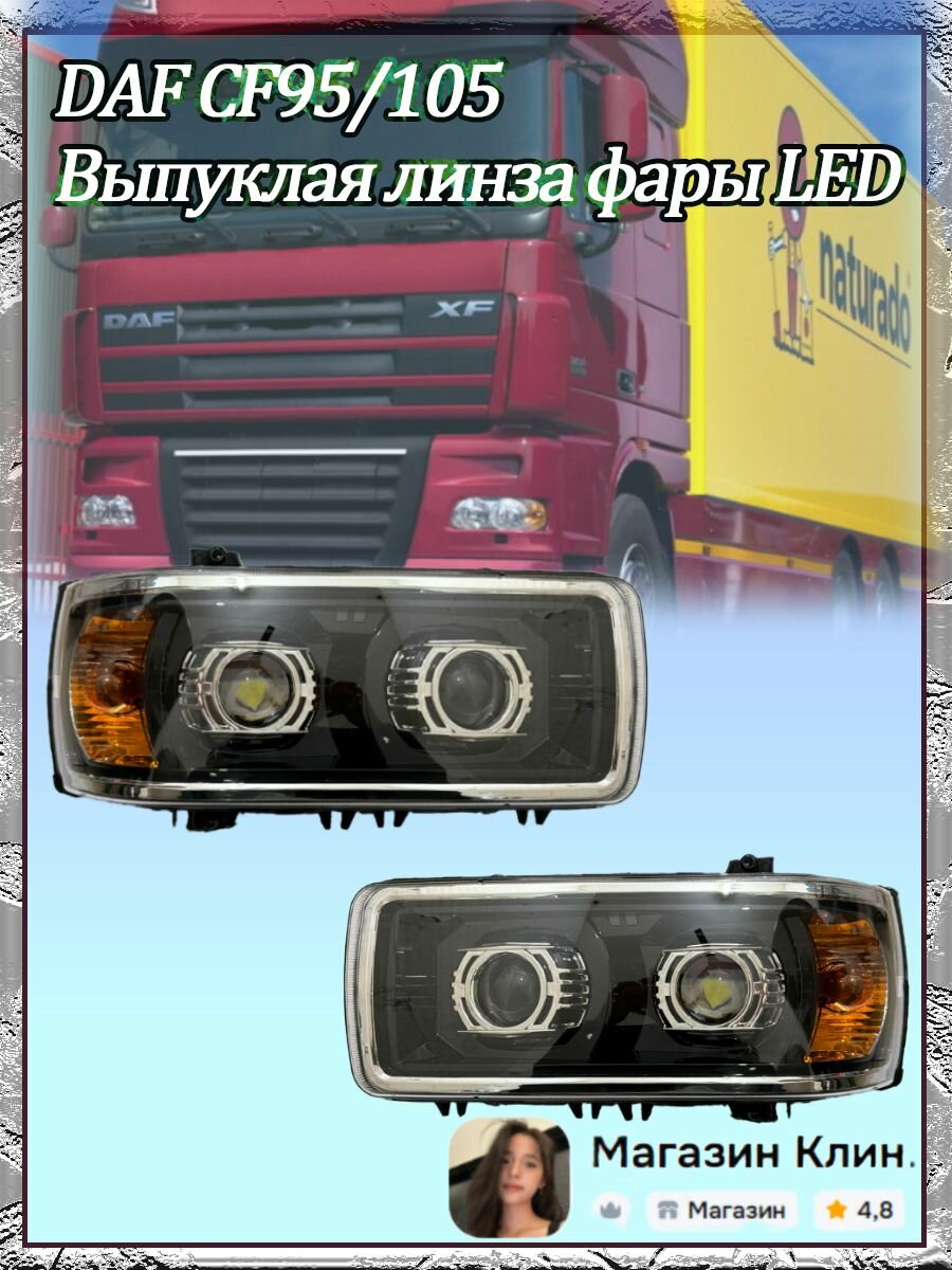 HanMin Фары автомобильные, 2 шт, арт. DAF CF95/105 Выпуклая линза фары LED（Черный фон）