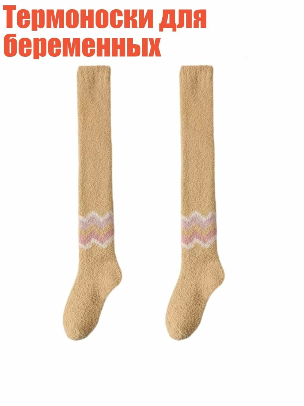 Термоноски Базовая коллекция