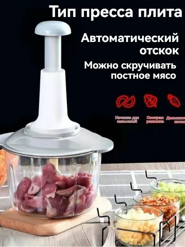 Измельчитель для мяса курицы зелени картофеля 2.0L