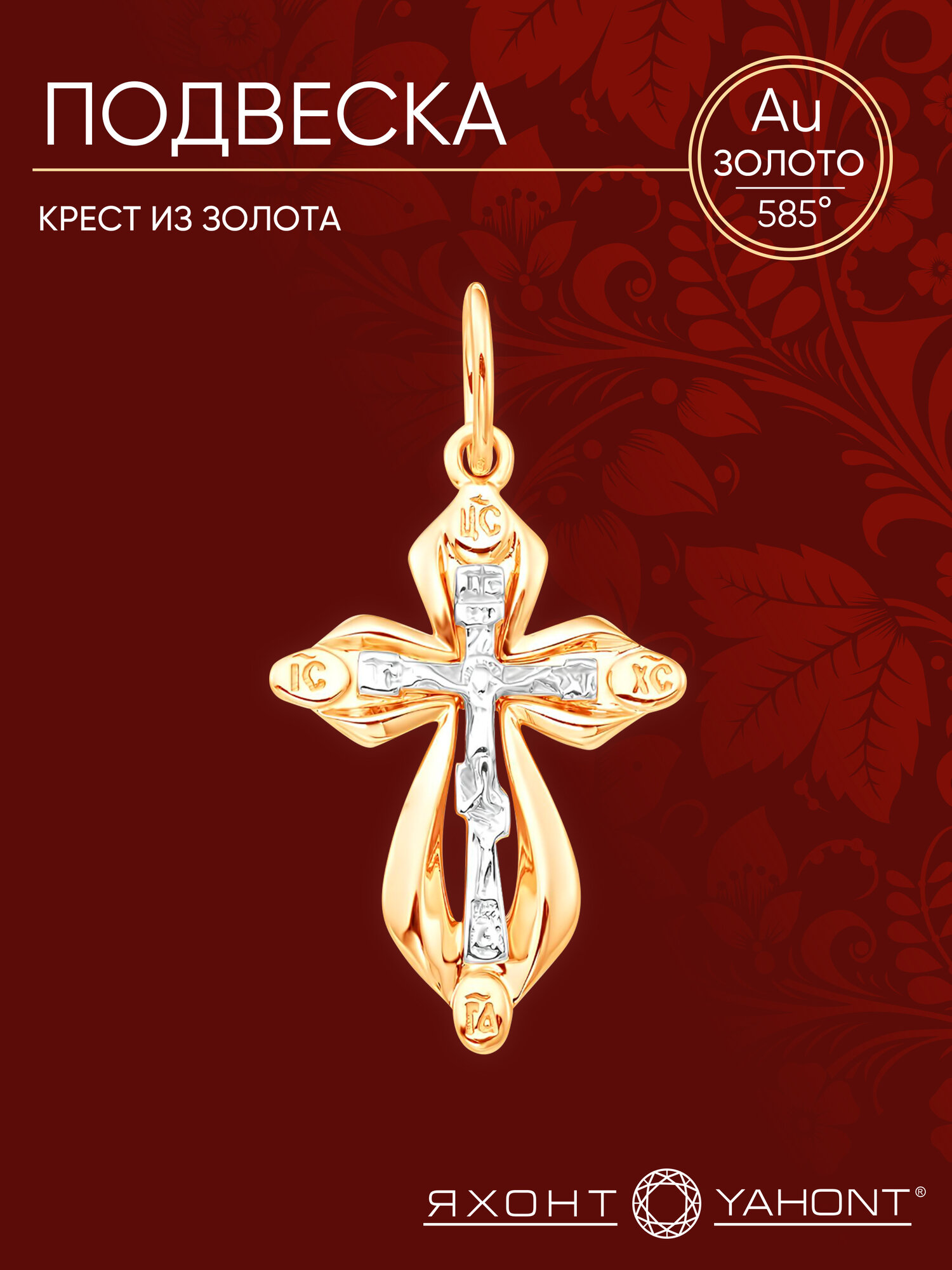 Крестик, красное золото, 585 проба