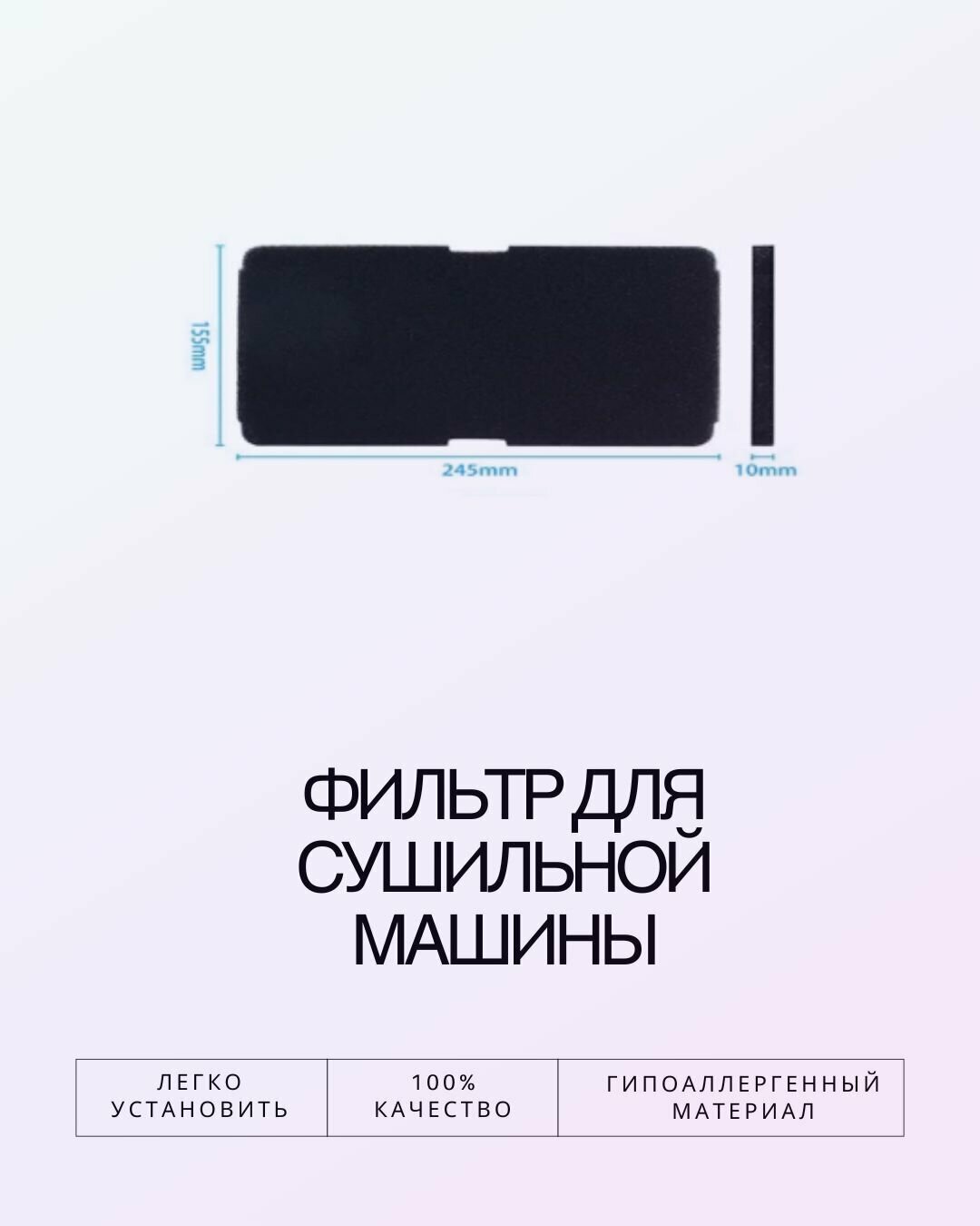 Фильтр для сушильной машины Beko DPY8305X