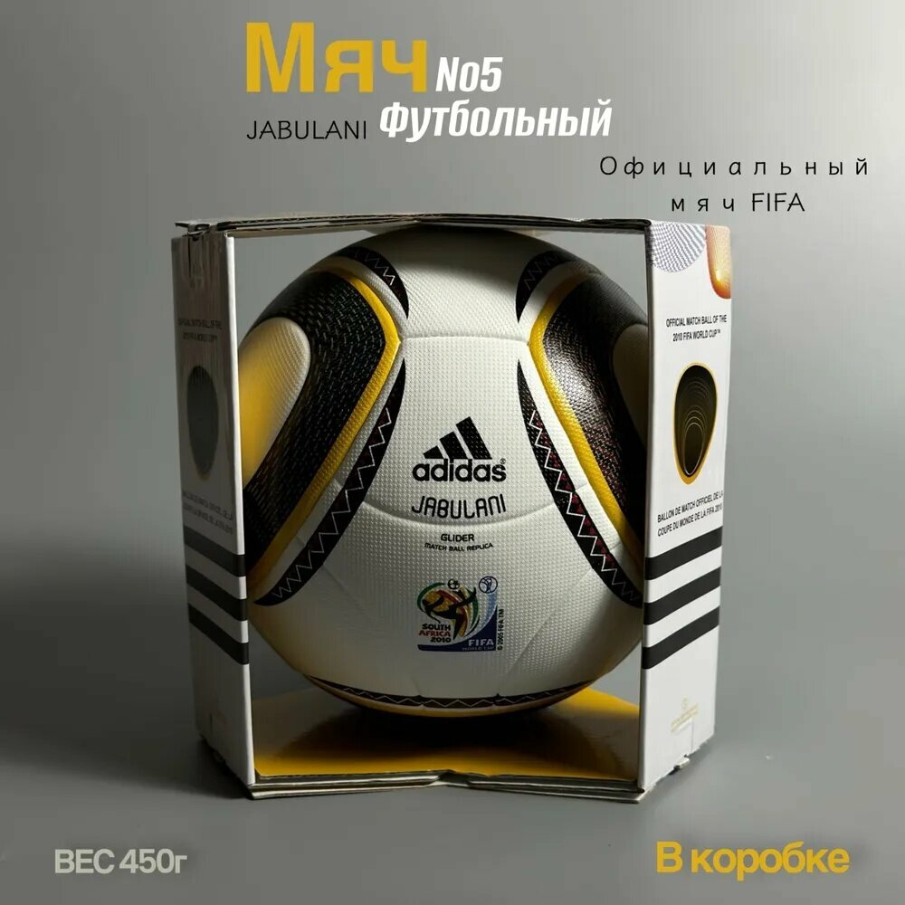 Футбольный мяч, 5 размер