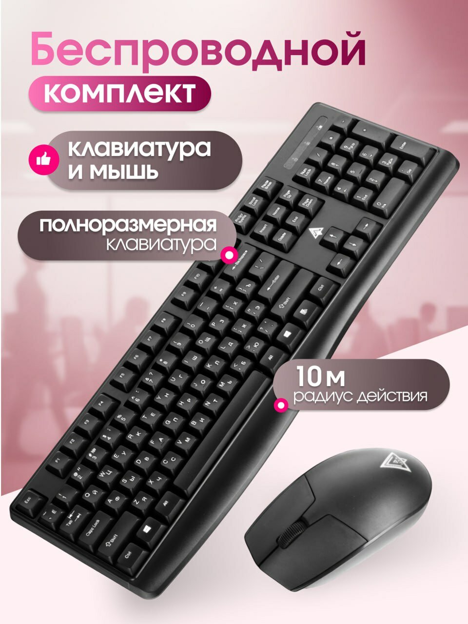 Клавиатура и мышь компьютерная беспроводная для офиса и дома IGNIS WS735
