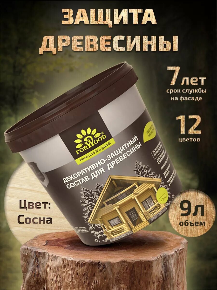 Пропитка антисептик для дерева FORWOOD, на льняном масле, цвет сосна, 9 л