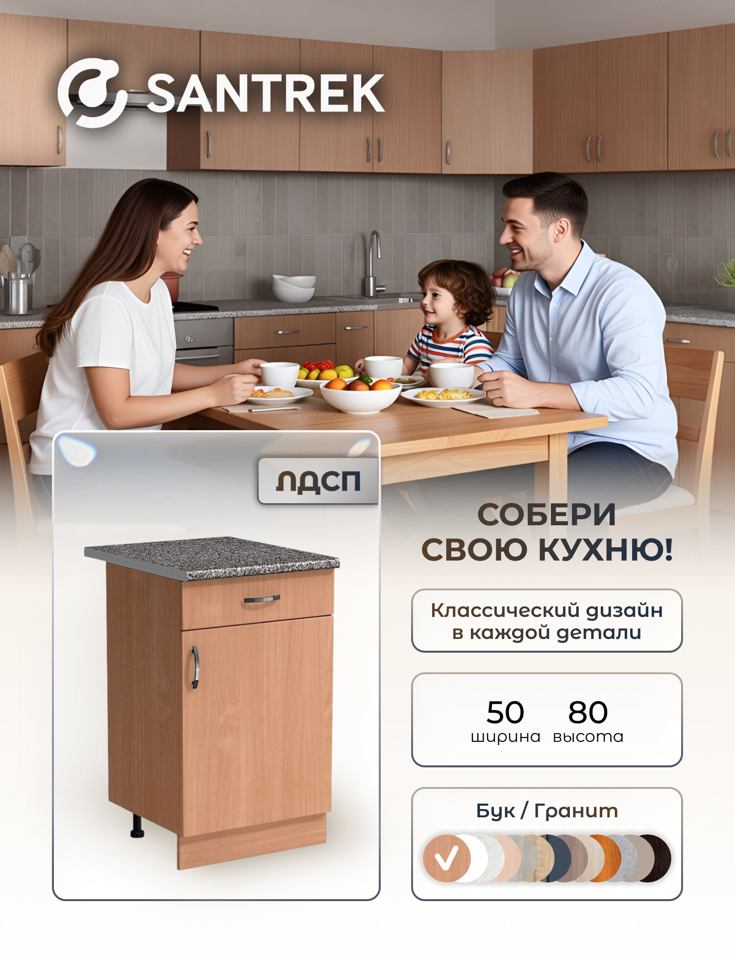 Кухонный гарнитур SANTREK Модуль напольный 50 бук ЛДСП, столешница цвет гранит