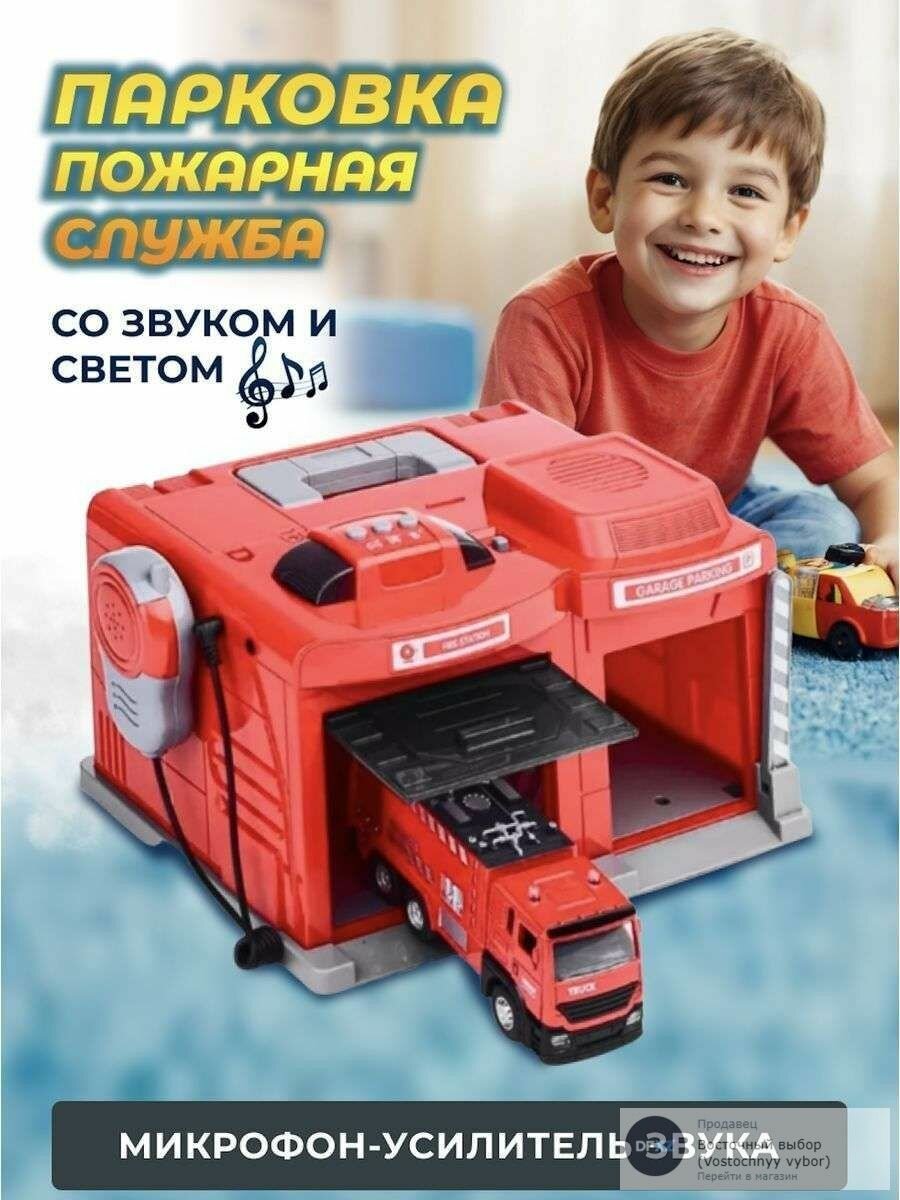 Игрушечная парковка для машинок