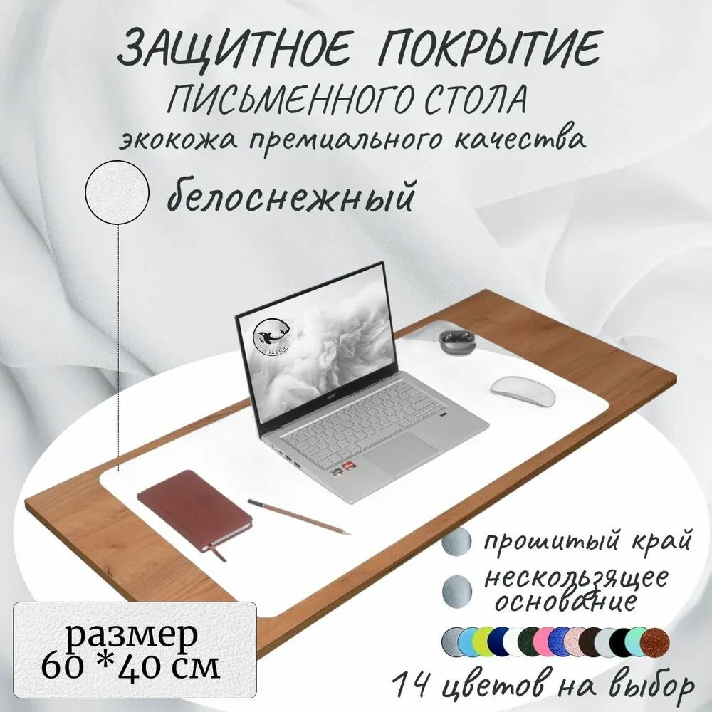 Настольное покрытие