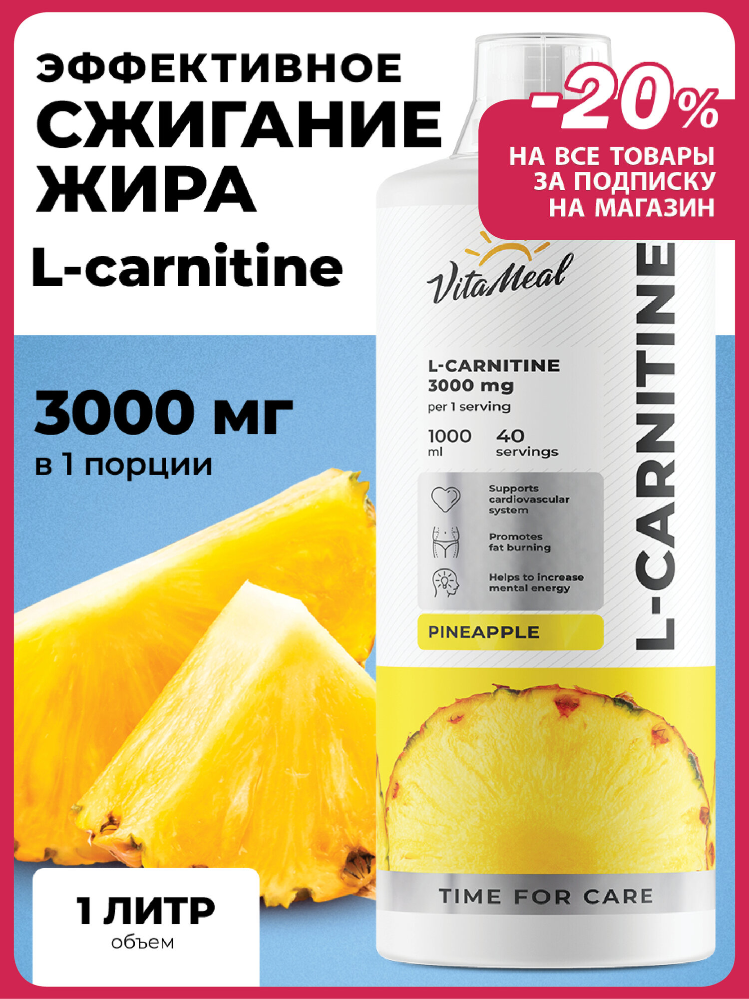 Л карнитин жидкий L-Carnitine 3000 mg / Жиросжигатель, 1000 мл, Ананас