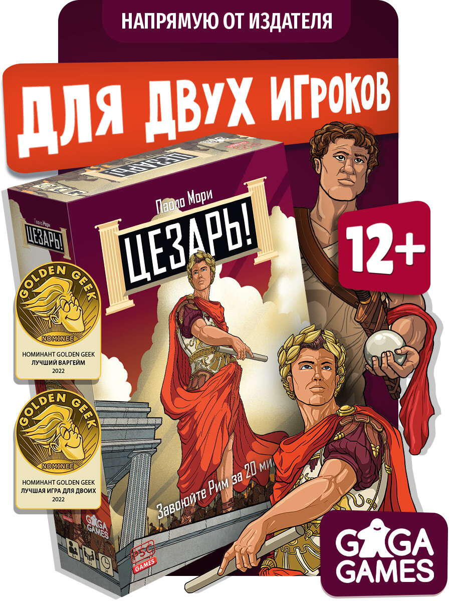 Тактическая настольная игра для двух игроков на контроль территорий Цезарь!