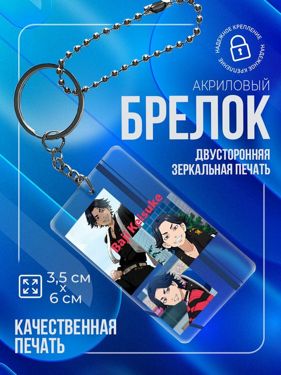 Брелок