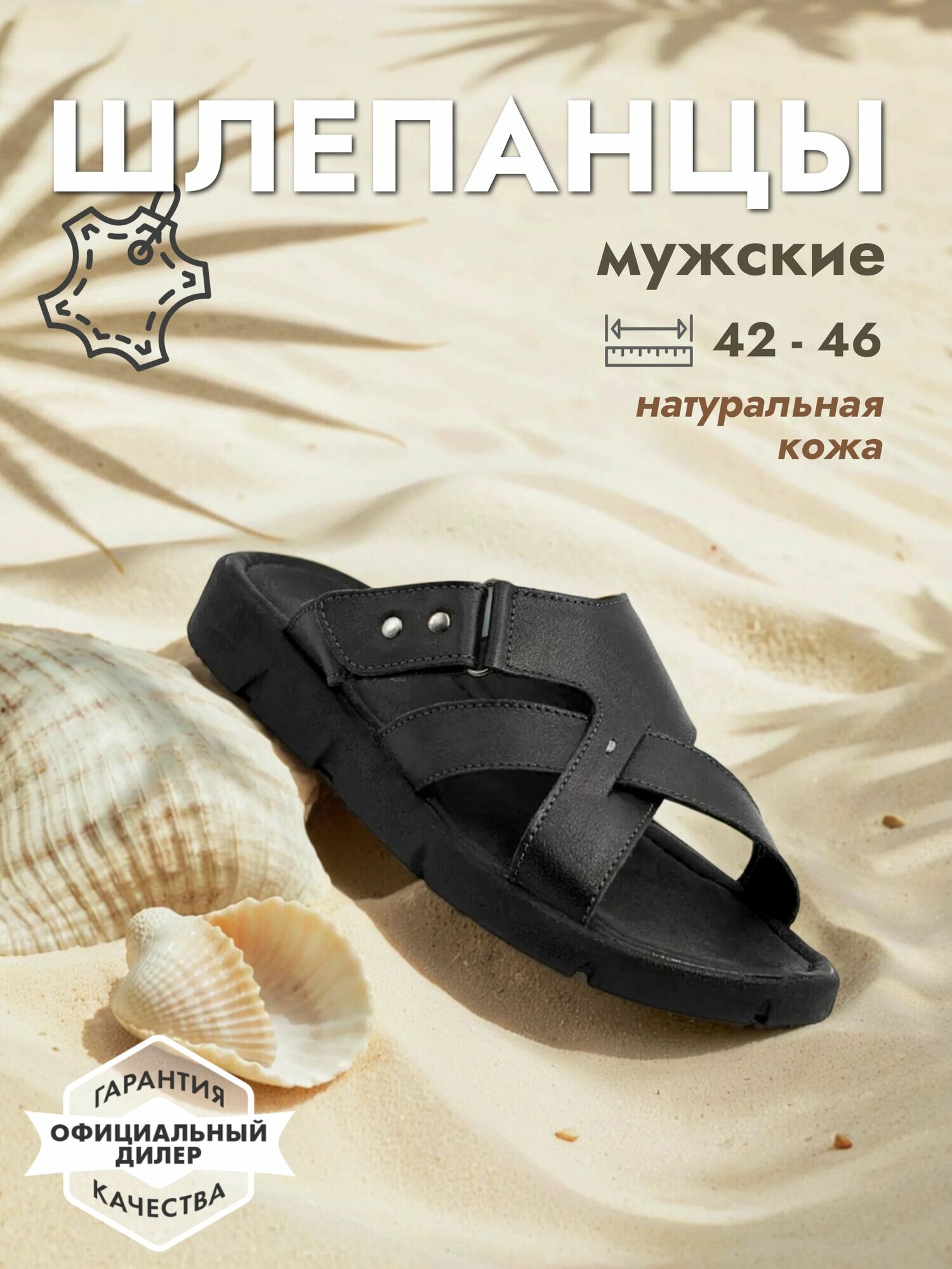 Шлёпанцы
