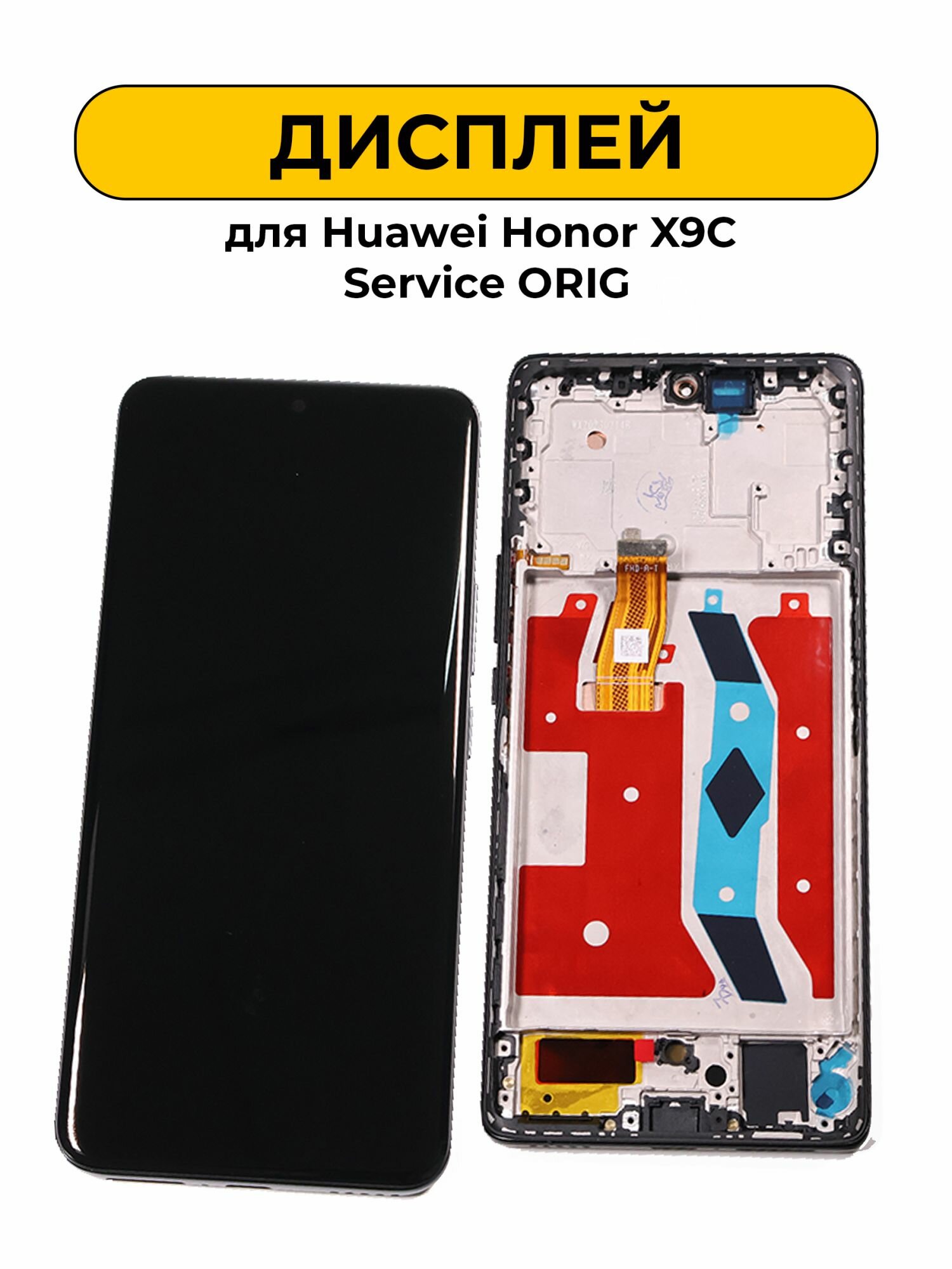 Дисплей для Huawei Honor X9C Service ORIG
