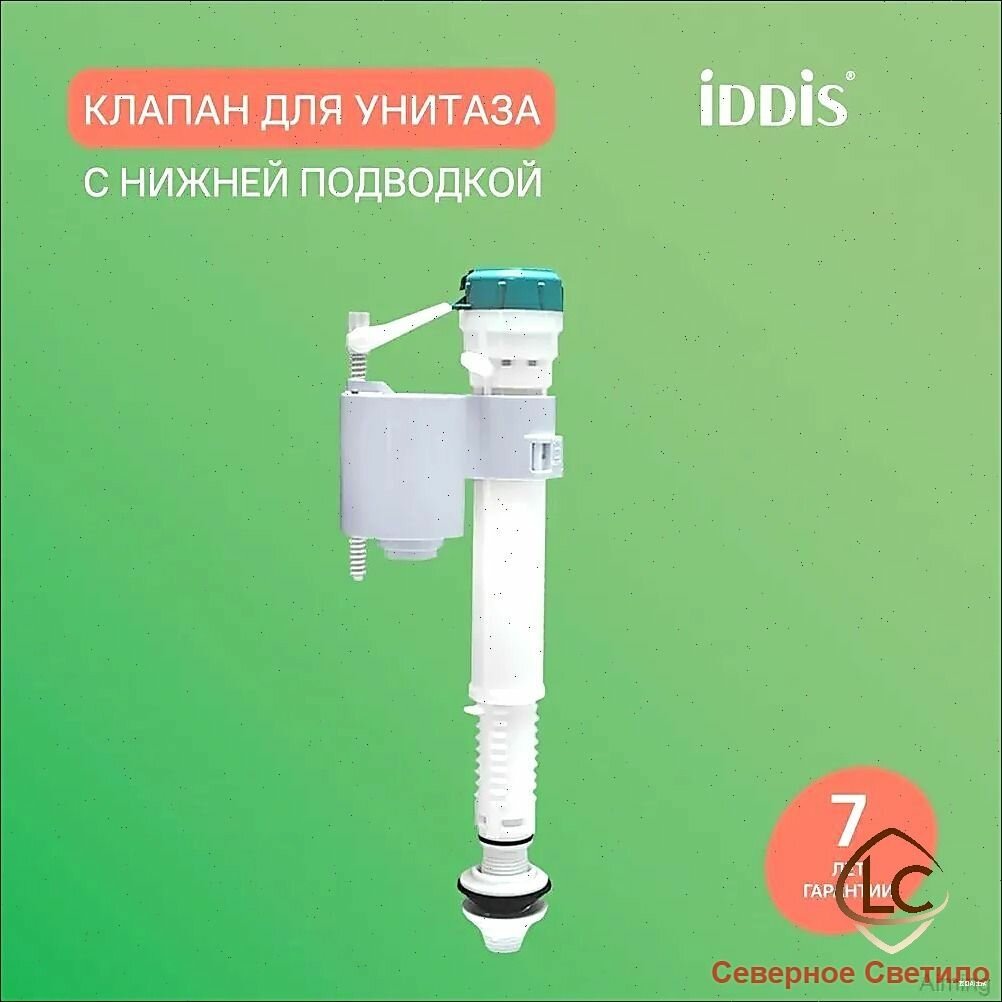 Клапан впускной IDDIS, нижний подвод, F012400-0007