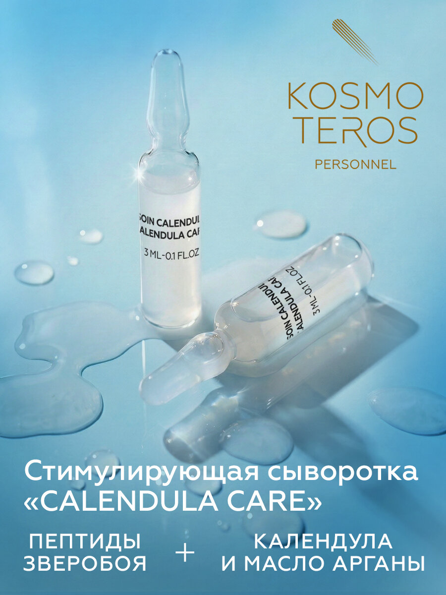 Стимулирующая сыворотка для лица CALENDULA CARE с пептидами зверобоя KOSMOTEROS PERSONNEL (Paris)