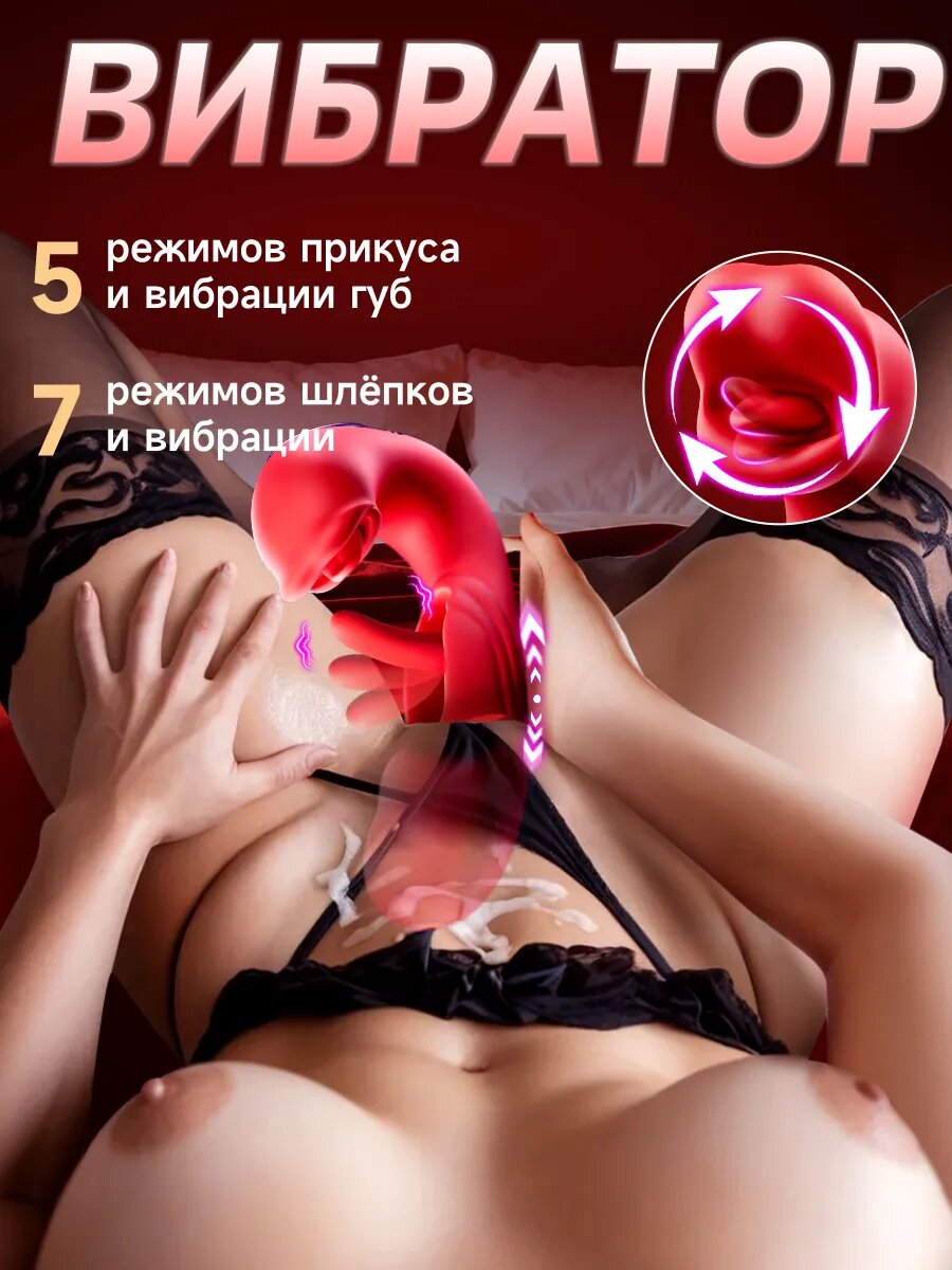 Вибратор с языком клиторальный лижущий стимулятор