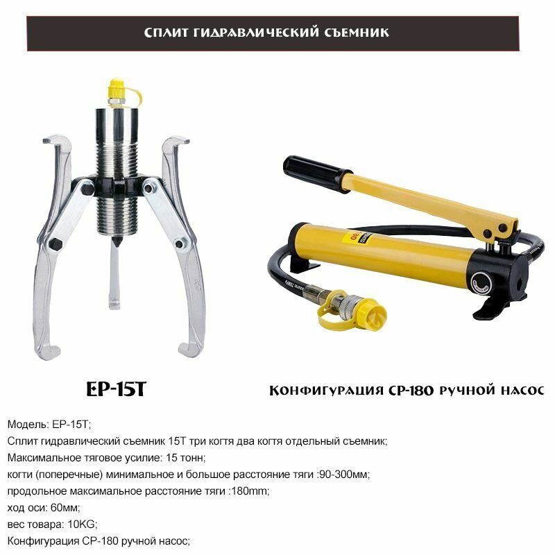Съемник гидравлический EP-5T, EP-10T, EP-15T, 15 т, 3 когтя, 2 когтя, ручной насос