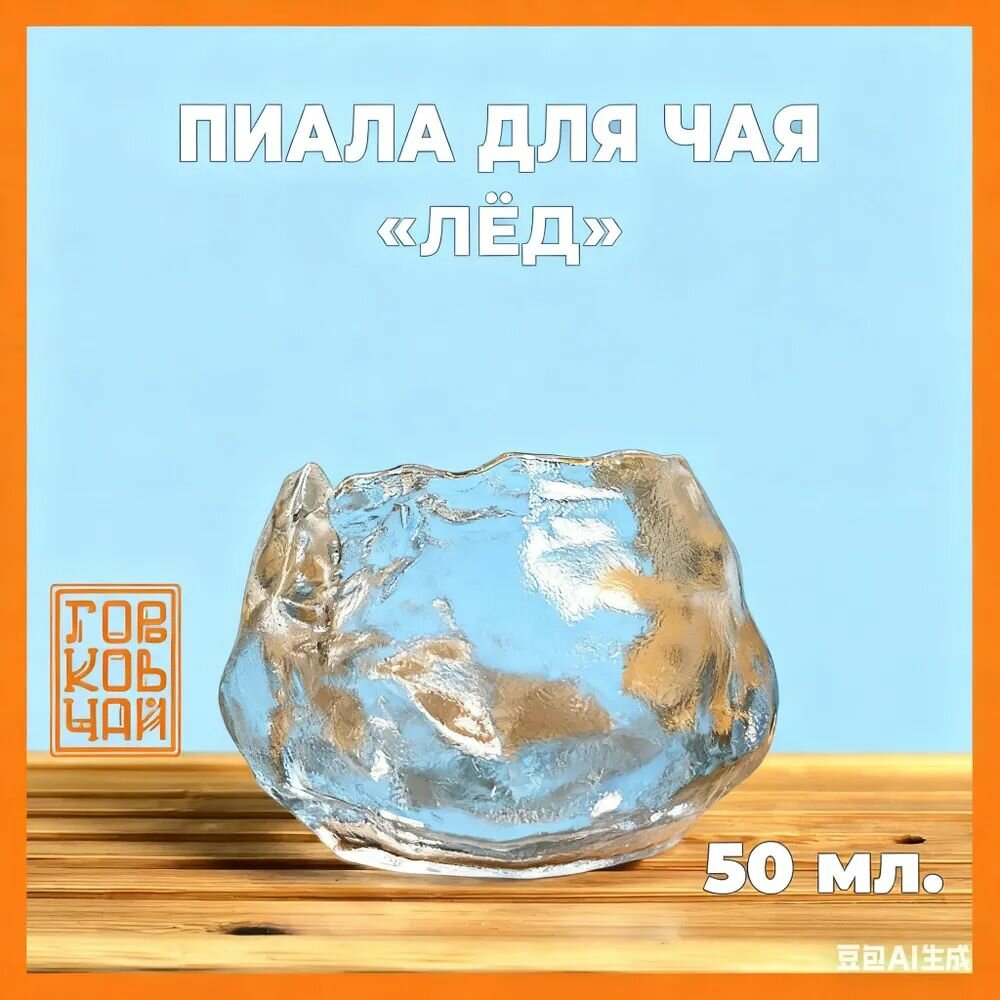 Пиала 50 мл прозрачный, 1 шт