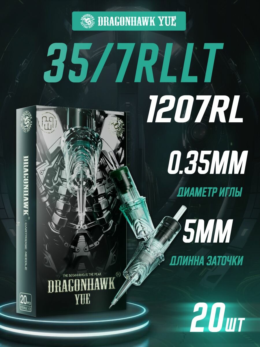 Картриджи для тату и перманента макияж DragonHawk 1207RL