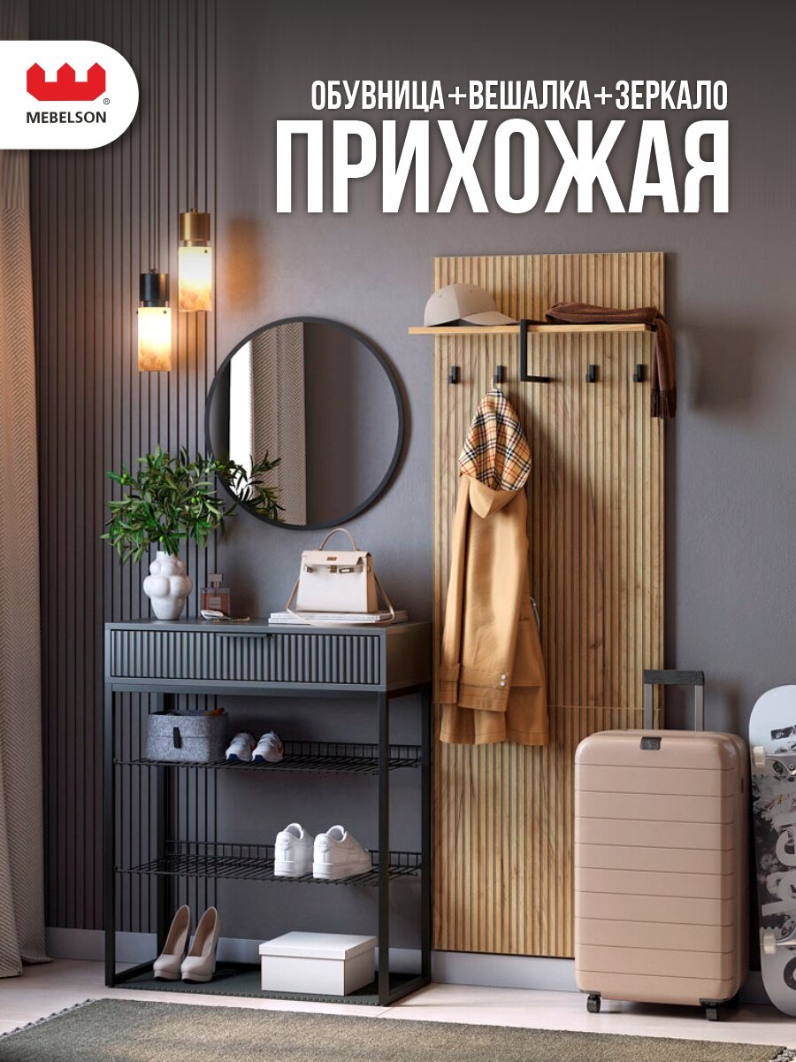 Прихожая "Мебельсон К1", 135*33,4*175 см, ЛДСП дуб крафт золотой/графит/черный муар/черный