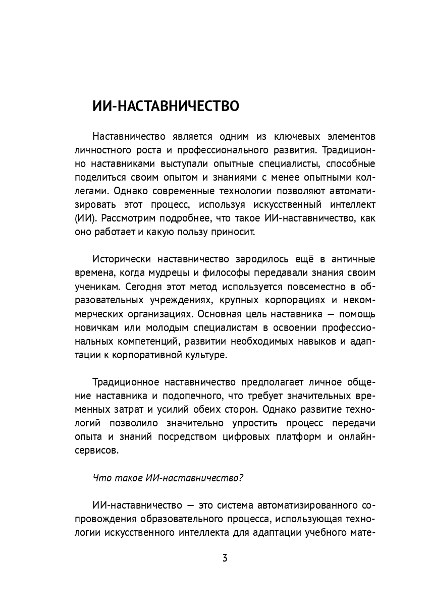 ИИ-наставничество — фото 1