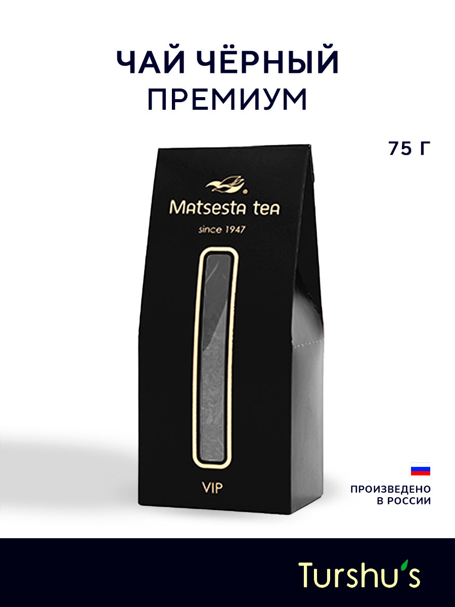 Чай Мацеста Премиум, черный, ручной сбор, картонная упаковка, 75г