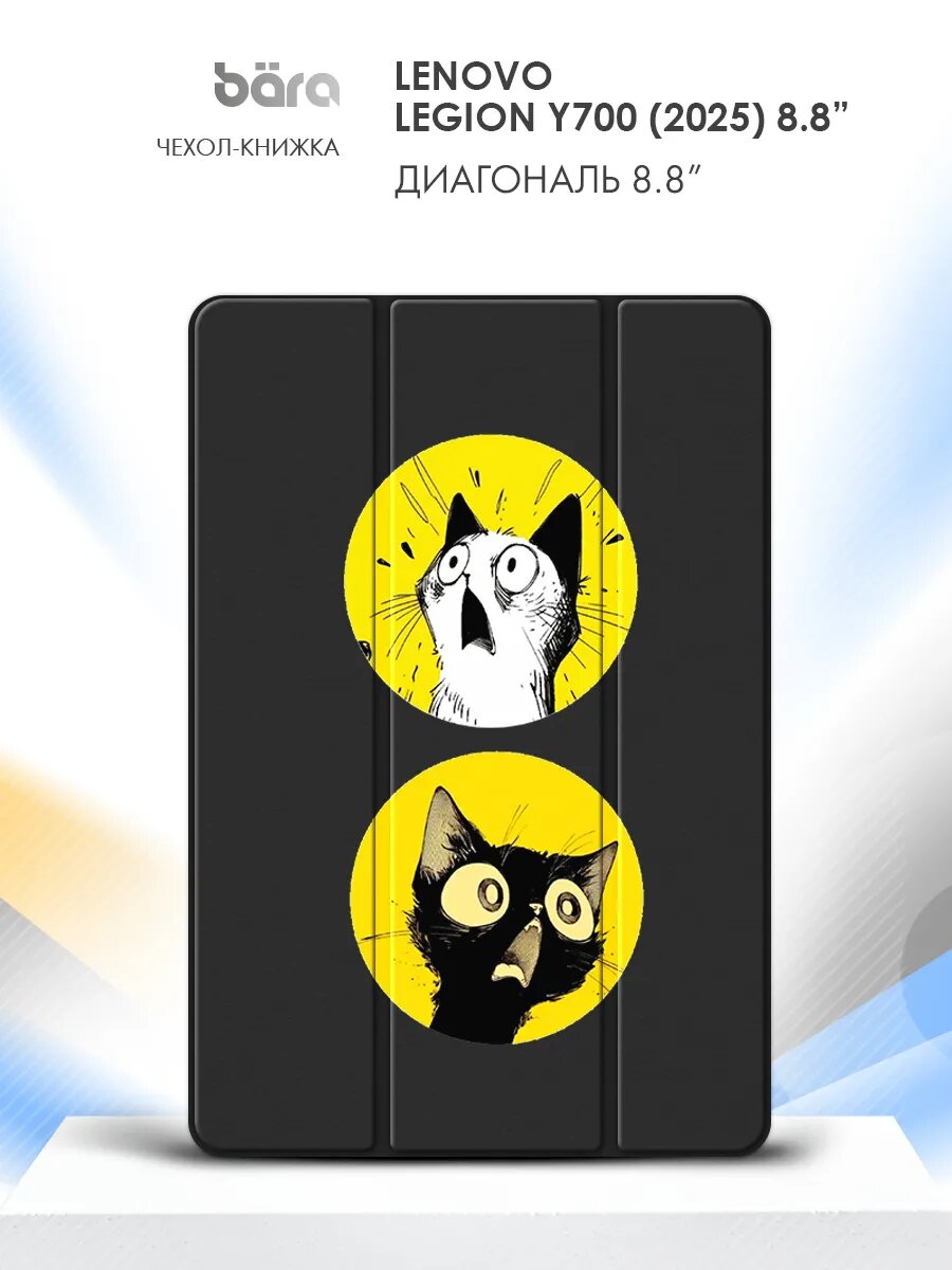 Чехол-книжка для планшета на Lenovo Legion Y700 (2025) 8.8”