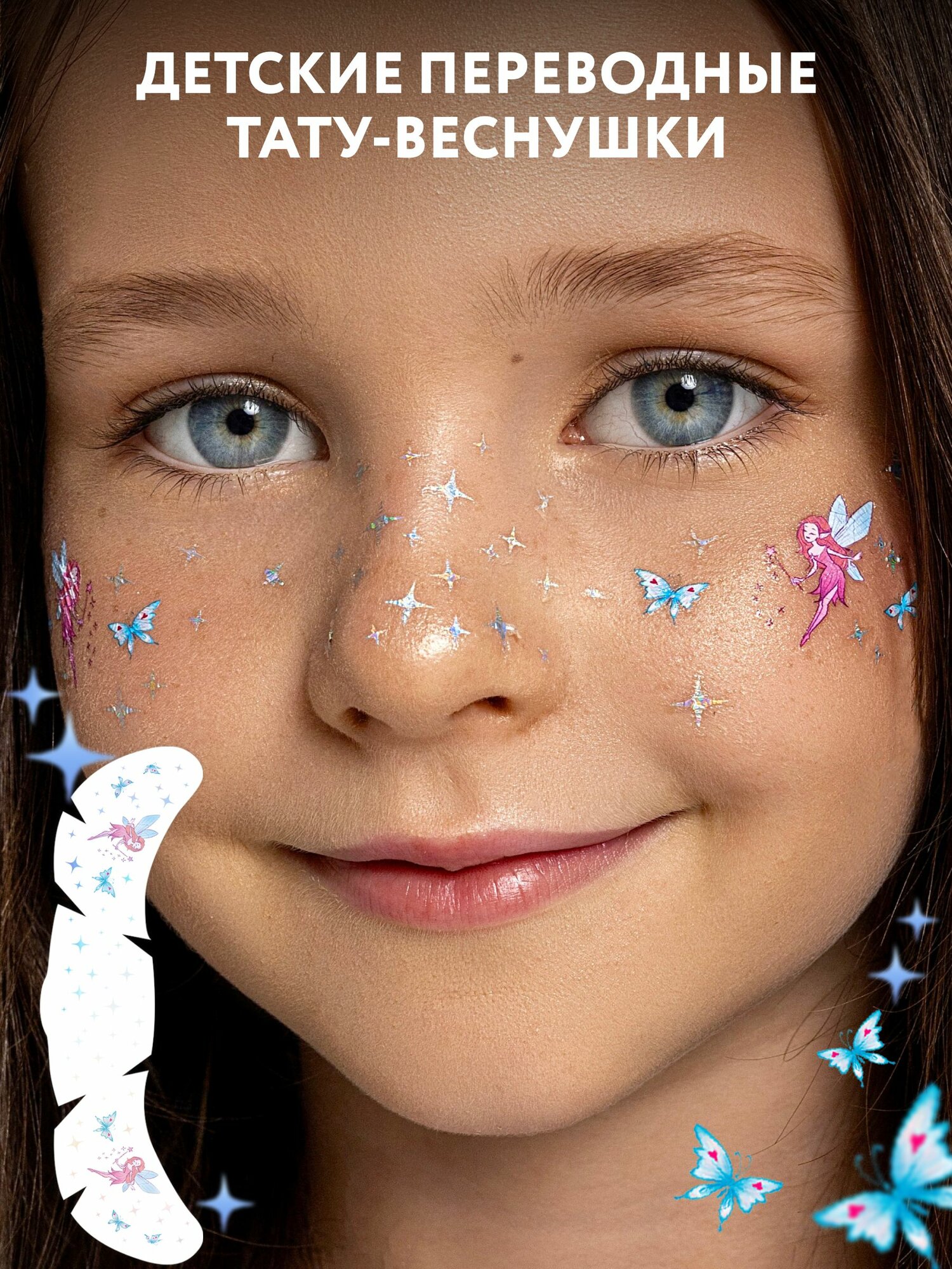 Переводные тату веснушки детские Fairyland