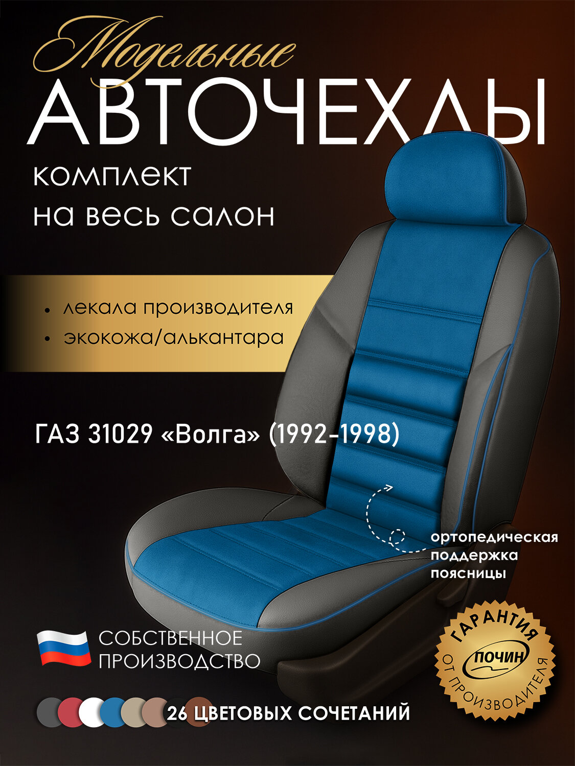 Авточехлы ГАЗ 31029 Волга "Трио" алькантара-экокожа, серый/синий