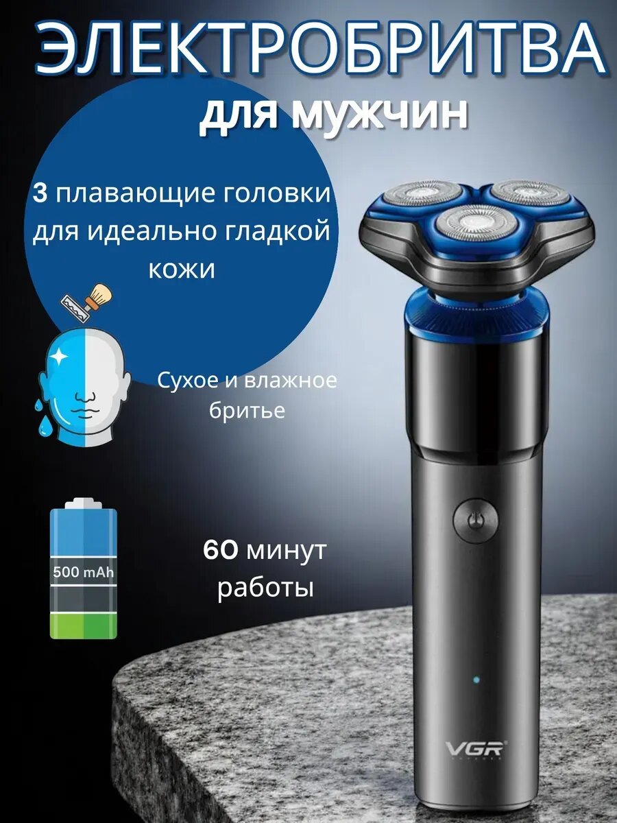 Электробритва