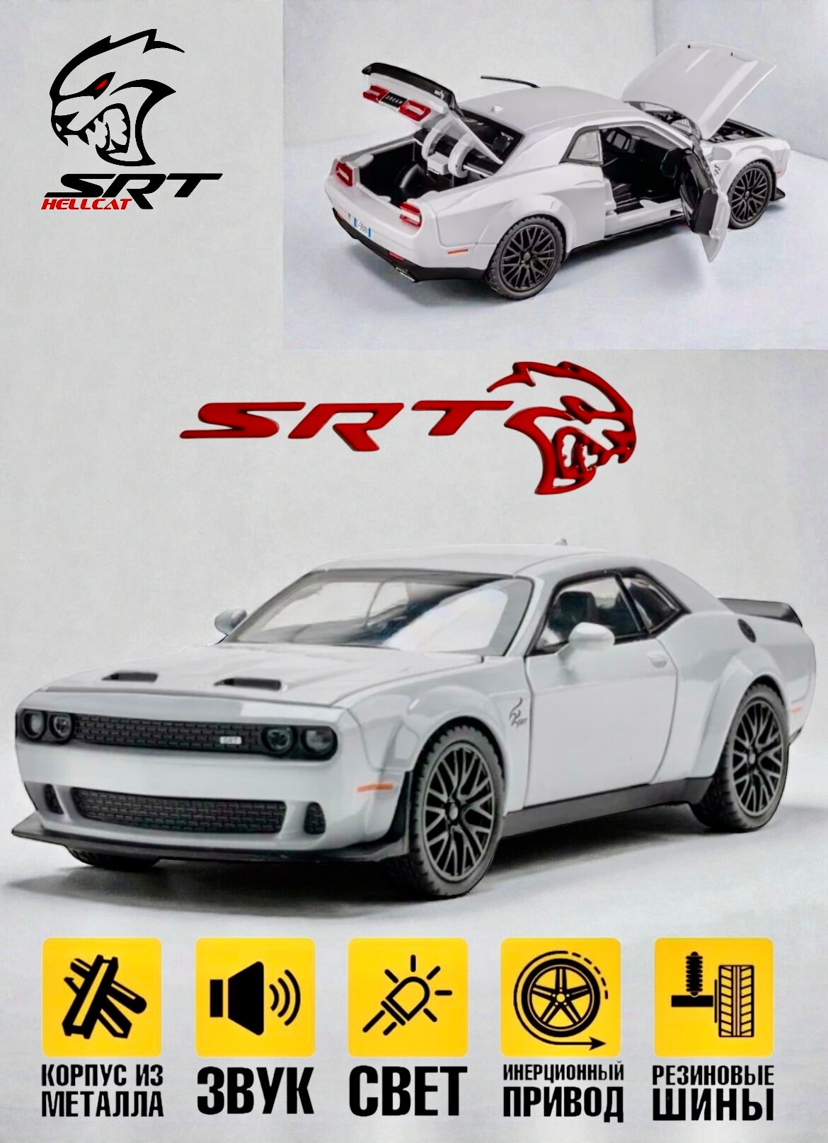Коллекционная масштабная модель Dodge Charger SRT Hellcat 1:32 (металл, свет, звук)