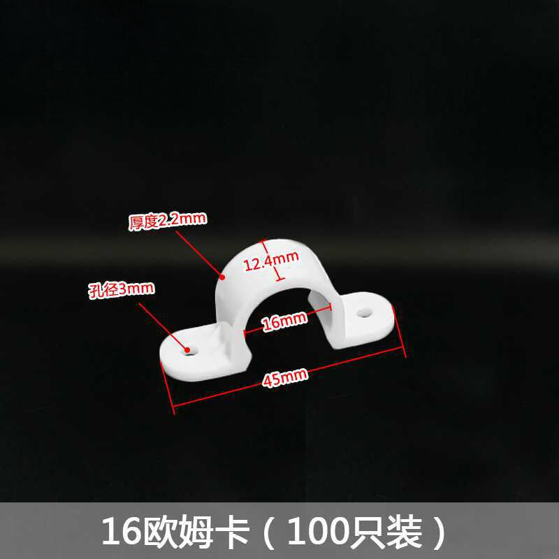 ПВХ пластик 16 омка 20 седловая карта 25 верховая мака 32 трубная карта 40U трубный зажим зажим Φ 16 омка (100 только)