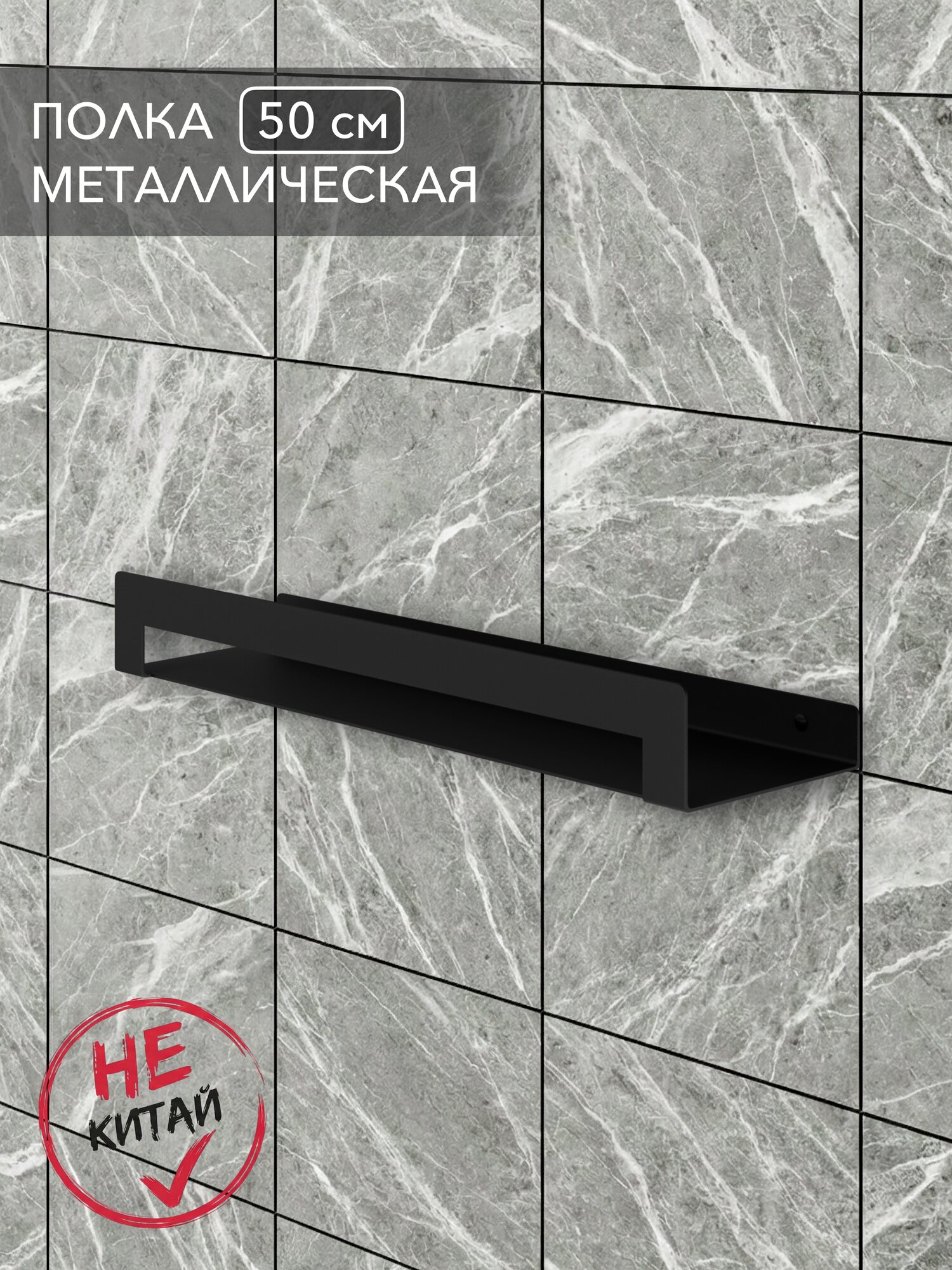 Полка кухонная настенная металлическая черная 50 см держатель для специй и полотенец органайзер на стену