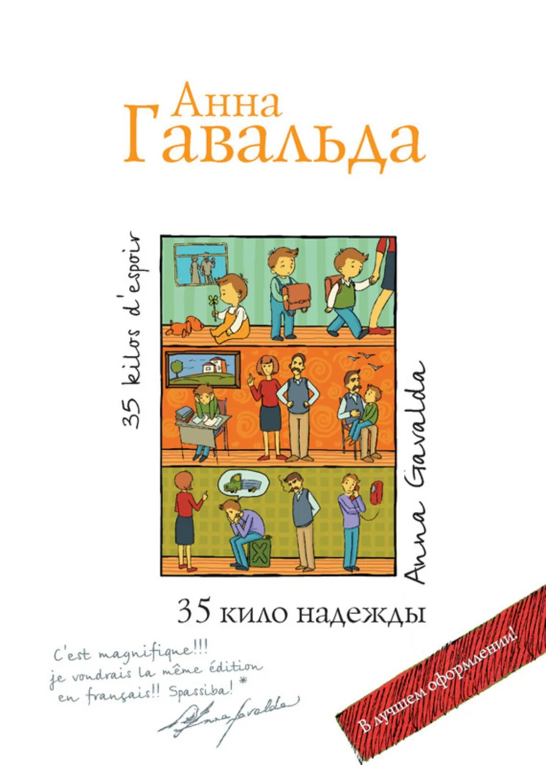 35 кило надежды [Цифровая книга]