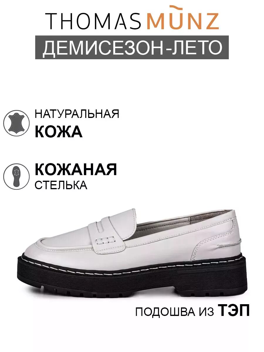 Лоферы Весна-Лето 2024