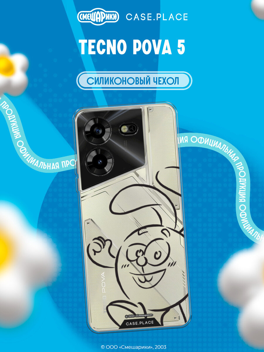 Чехол на Tecno Pova 5 / Текно Пова 5 с принтом Контурный Крош