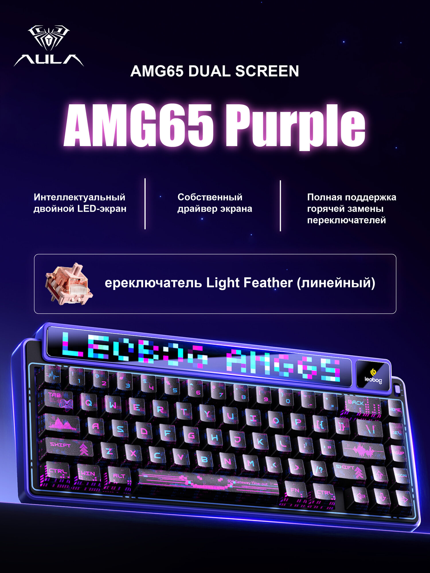 Механическая беспроводная игровая клавиатура LEOBOG AMG65, бесшумный переключатель "Сладкая вата", фиолетовый
