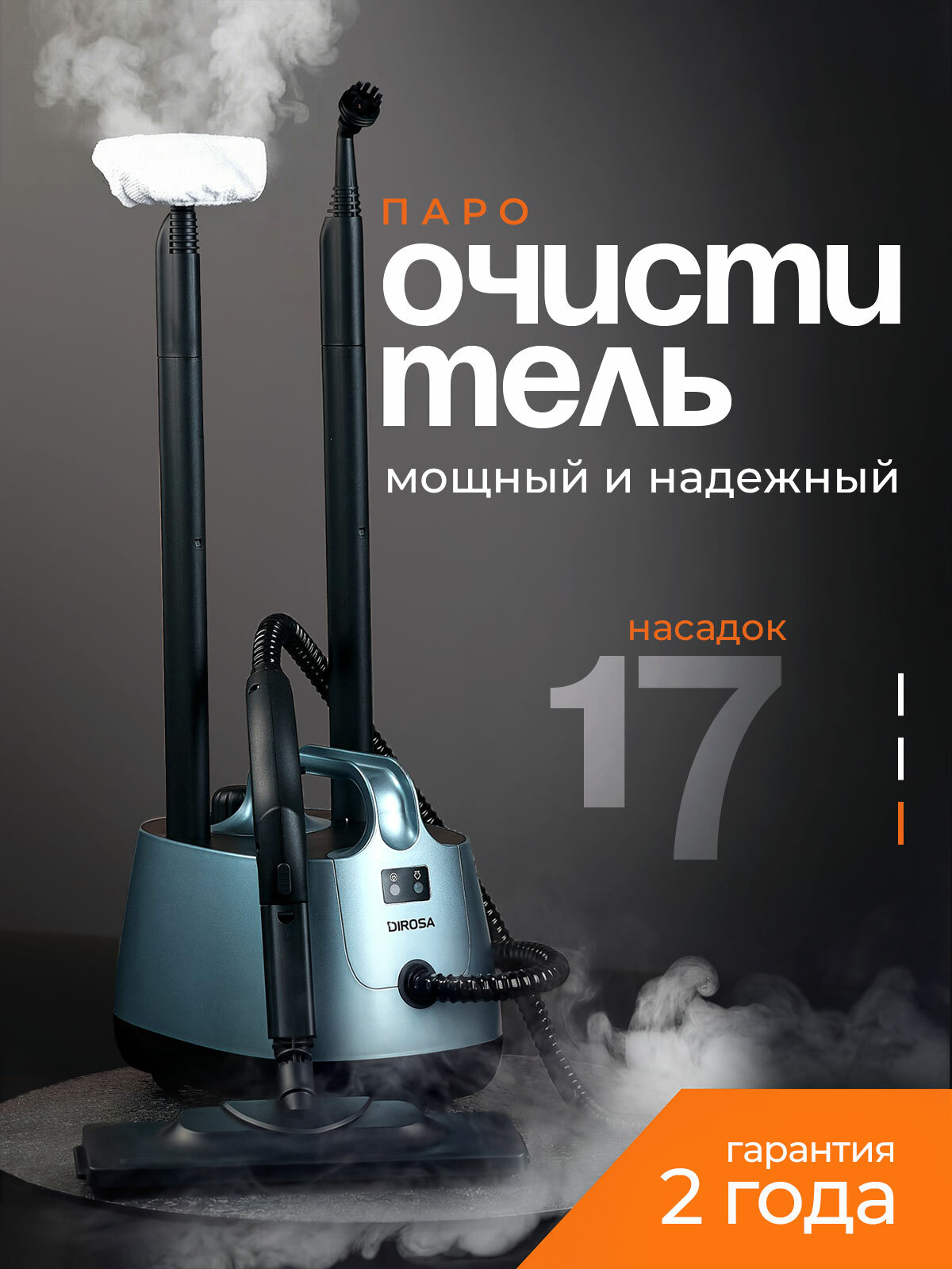 Пароочиститель для дома, мебели DIROSA, 17 насадок, мощный, 2000Вт