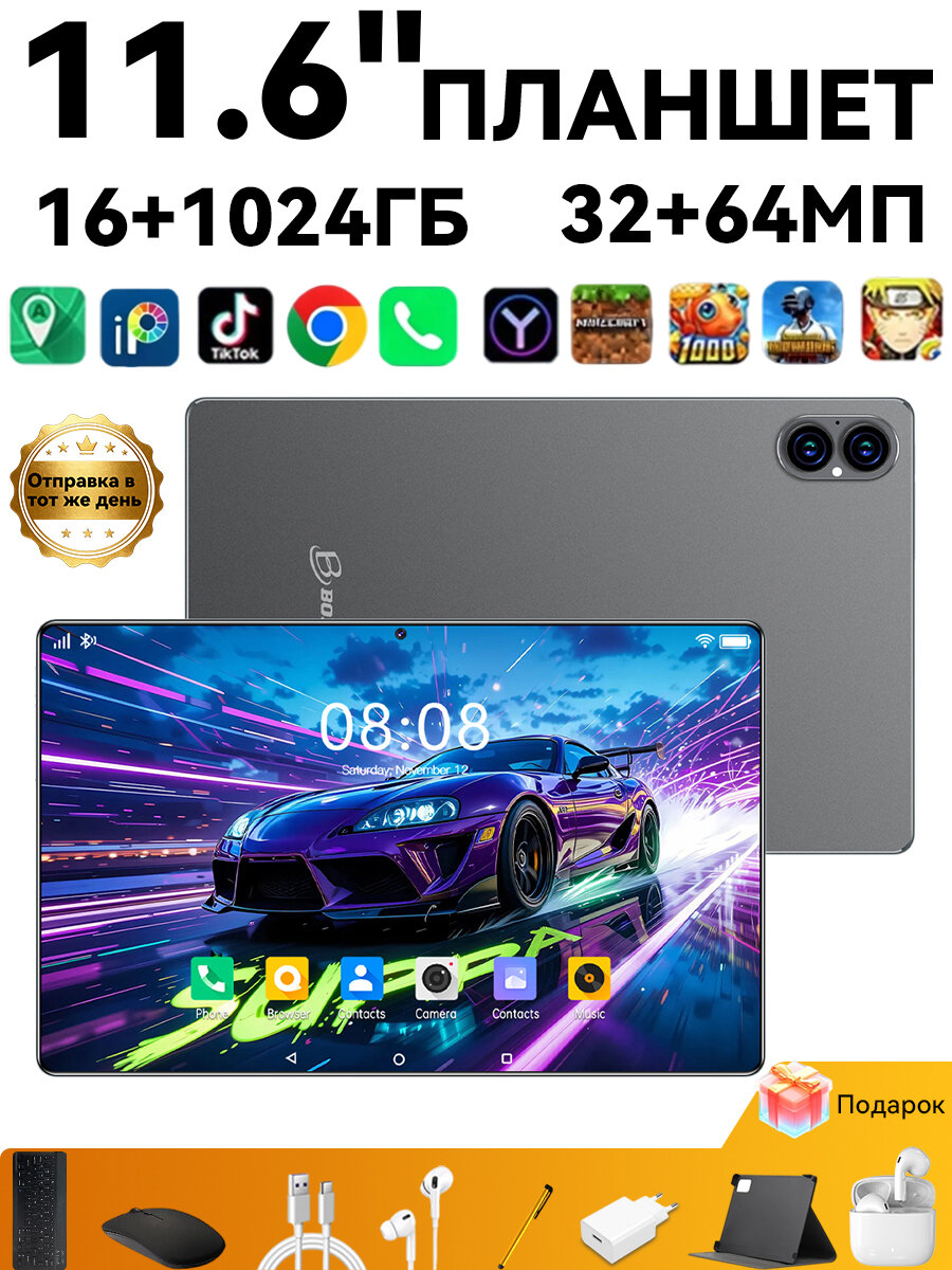 С клавиатурой+наушники,11.6' большой экран игровой планшет XPAD 20 5G , 16ГБ/1024ГБ , SIM2+WIFI , Android 14,8800 мАч