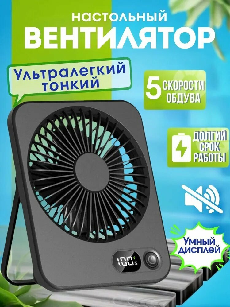 Портативный вентилятор FMem0q, черный матовый, белый