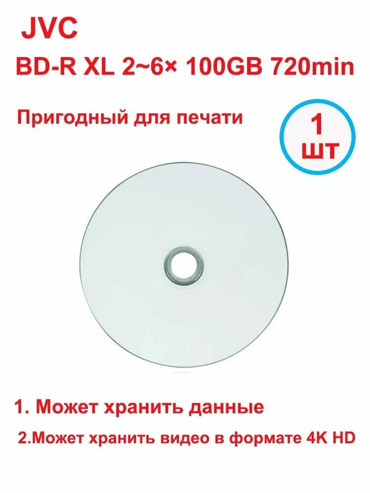 JVC Диск для записи BD-R, 100 ГБ, 1 шт