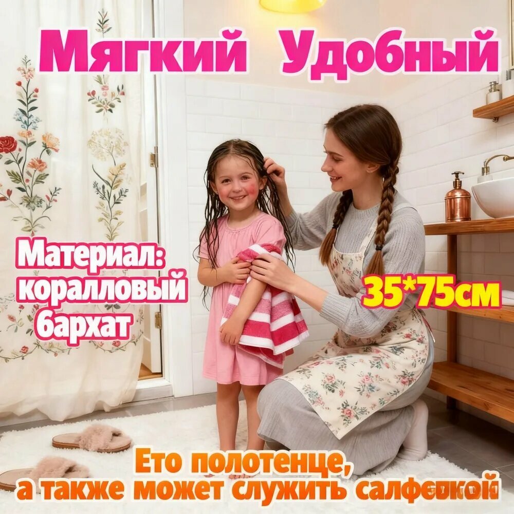 Полотенце банное, Велюр искусственный, 35x75 см, темно-розовый, 1 шт.